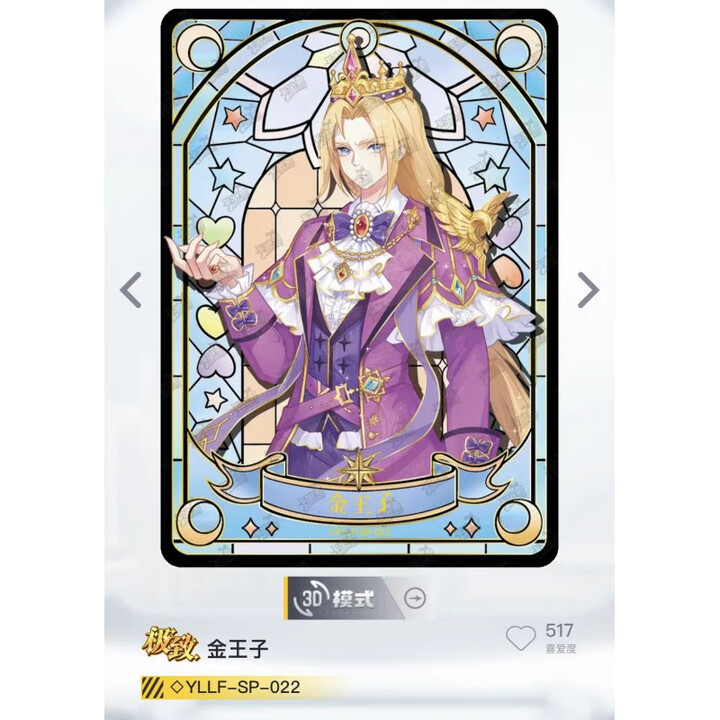 鸢柒叶罗丽辰星之梦弹第二弹第三弹卡片单卖OR卡SP卡黑窗单卡 辰星三弹黑窗sp022金王子【图片 价格 品牌 报价】-京东