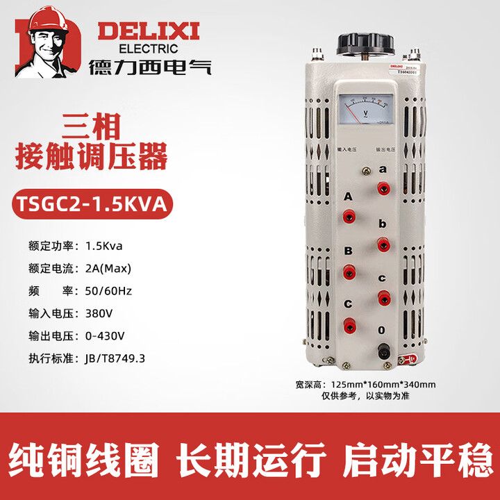 德力西电气德力西大功率三相调压器TSGC2-1.5KVA30kw工业可调交流变压器380v 1.5KVA【图片 价格 品牌 报价】-京东