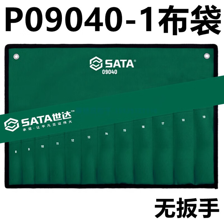 世达（SATA）世达09040全抛光两用快扳5.5-50MM梅开快速棘轮扳手汽修飞扳43203 PB09040-1P扳手布袋1件套【图片 价格 ...