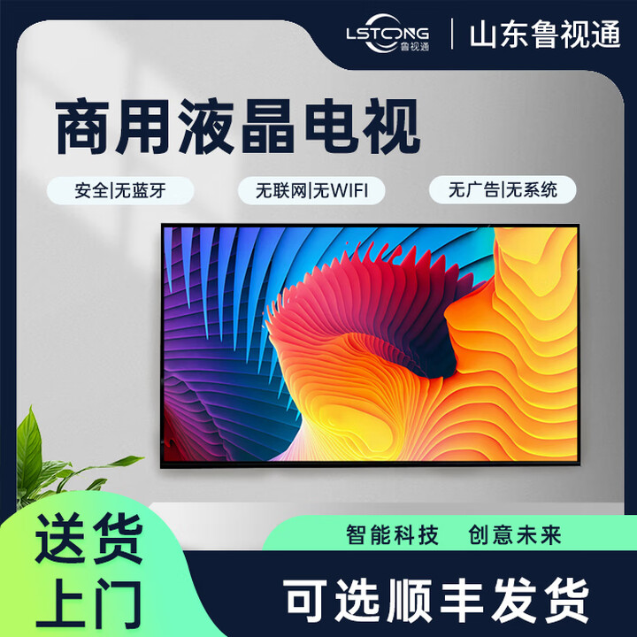 厂家直销超清4K70寸80寸100寸智能网络语音防爆平板电视机智能广告机 98寸防爆电视 2K智能电视（1+8）【图片 价格 品牌 报价】-京东