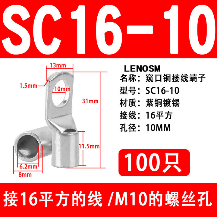 SC16/25/35/50-8/10/12/16窥口铜鼻子 铜线耳镀锡短线鼻 SC端子定制 SC16-10_(100只)【图片 价格 品牌 ...