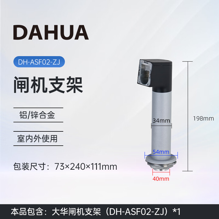 dahua海康大华闸机支架DH-ASF053-ZJ火炬手支架门禁道闸防水人脸机支架DH-ASF072YV3 闸机支架（DH-ASF02-ZJ ...
