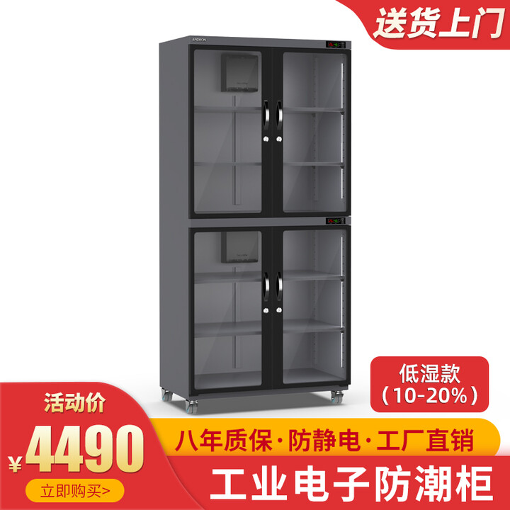 安德宝（ndbon） 防潮箱实验室医药品 IC晶元晶圆芯片元器件单反相机智能除湿柜工厂生产原材料箱 850L黑色（湿度范围10%-20% ...