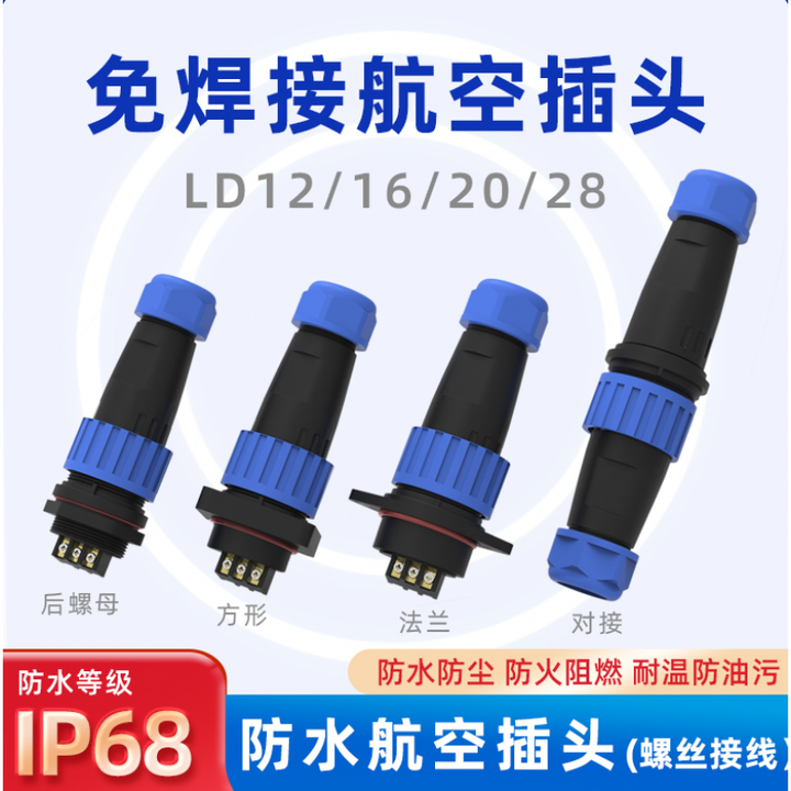 以琛定制IP68防水连接器LD16/20航空插头2芯3芯4芯免焊后螺母法兰工业 接线为螺丝固定 对接 LD12【图片 价格 品牌 报价】-京东
