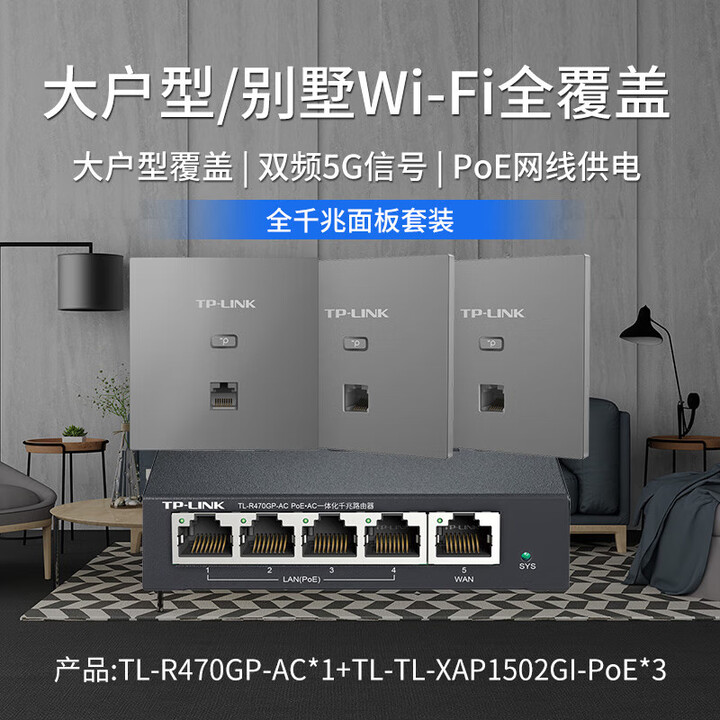 普联（TP-LINK） 面板AP AX1500M 全屋WiFi套装 WiFi6 路由器 千兆PoE 双频无线 深空银面板×3+5口一体化路由1 ...