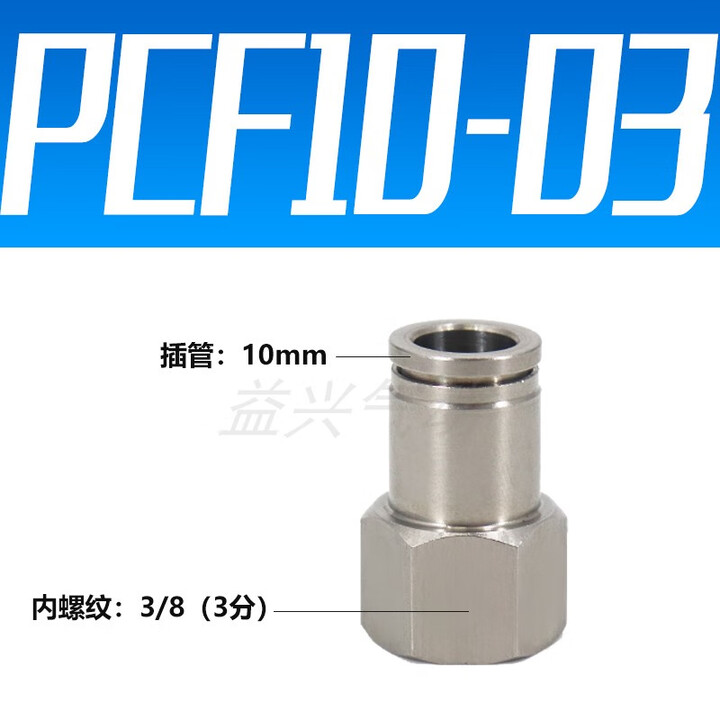 04不锈钢气动内螺纹牙快插直通PCF8-02/6-01/10-03气管接头12-04 不锈钢PCF10-03【10个装】【图片 价格 品牌 ...