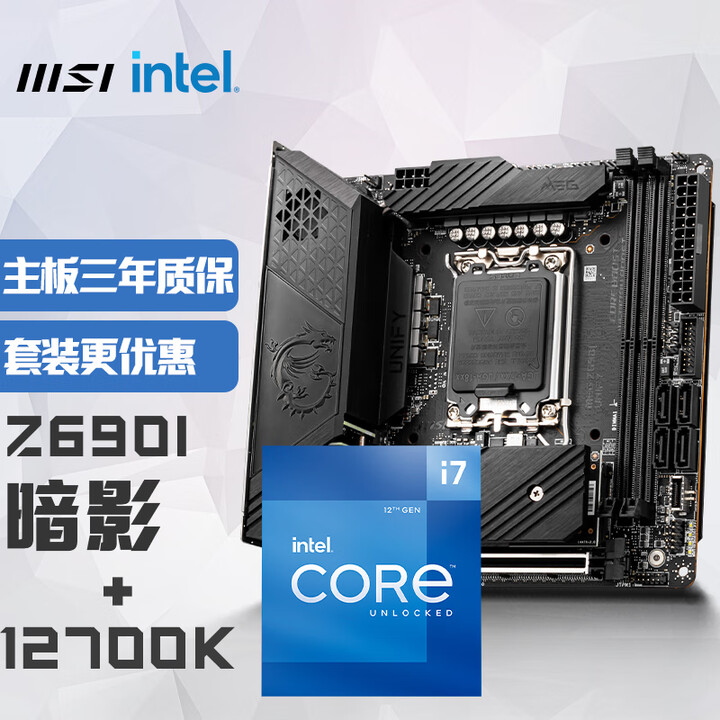 【微星微星(MSI)MEG Z690I UNIFY】微星(MSI)MEG Z690I UNIFY暗影电脑主板+Intel 酷睿 i7-12700K 板U套装/主板CPU套装【行情 报价 价格 ...