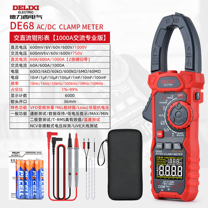 德力西（DELIXI）DE66D交直流钳形万用表多功能高精度电流表600A 1000A交直流DE68版原装表笔+表【图片 价格 品牌 报价】-京东