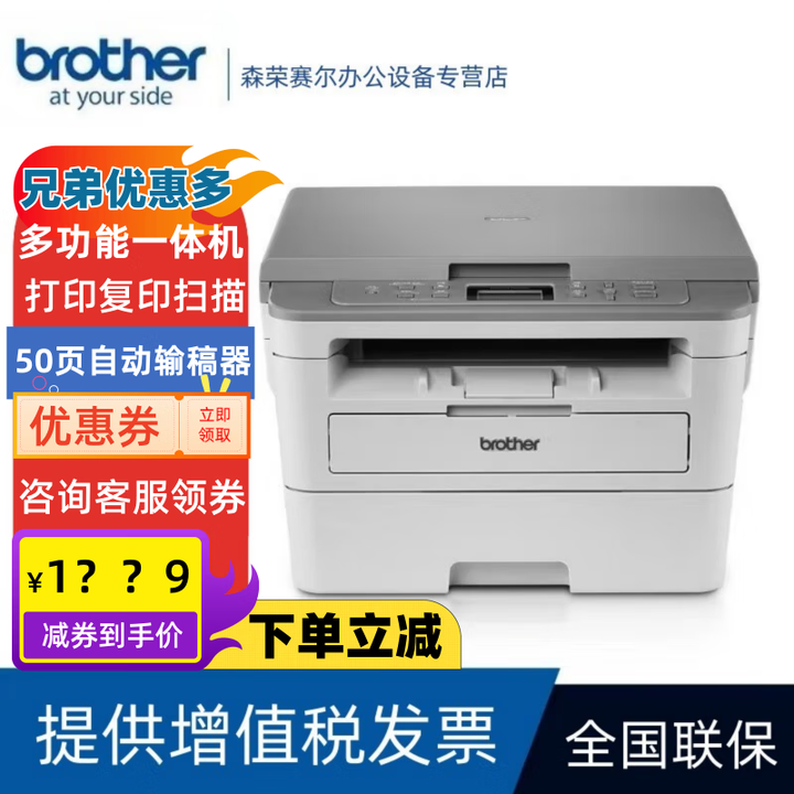 brotherDCP-B7500D 7520DW 7530DN 激光打印机复印一体机办公室扫描 DCP-B7500D（自动双面打印+34页 ...