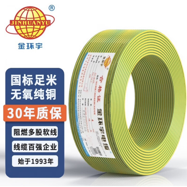 金环宇电缆电缆ZCBVR国标单芯多股软线电源线家用家装铜芯线1.5/2.5/4 黄绿色地线 阻燃ZC-BVR 150平方毫米 100m【图片 ...