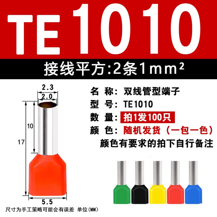 双线管型预绝缘端子TE欧式针型管状冷压接线端子并线针形压线铜管 双线TE1010(100只）【图片 价格 品牌 报价】-京东