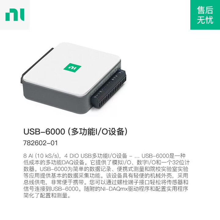 椁俊美国NI USB-6000/6001/6002/6003数据采集卡多功能DAQ设备【图片 价格 品牌 报价】-京东