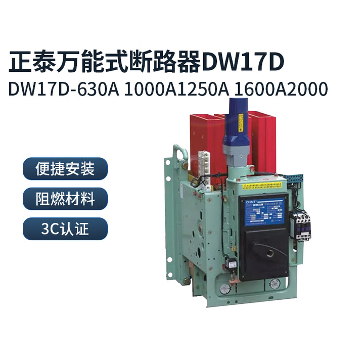 式断路器DW17全系列630A1000A1250A1600A2000A2500ADW1 DW17-2500A式水平预储能A1【图片 价格 品牌 报价】-京东