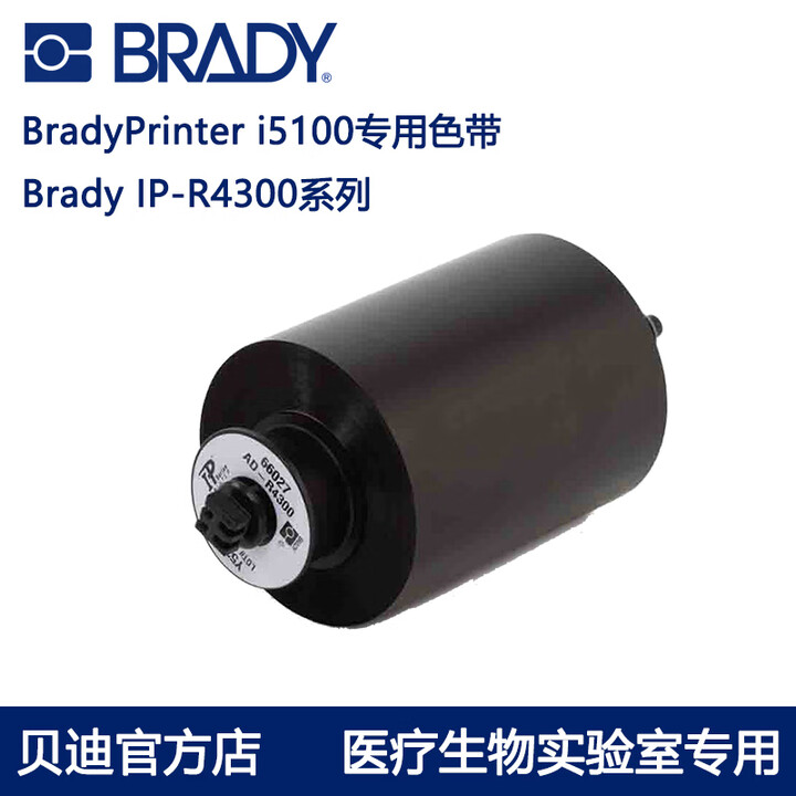 BRADY标签打印机i5100专用色带碳带IP-R4300/R4302/R4307/R4306 混合基 防酒精 IP-R4302 60mm ...