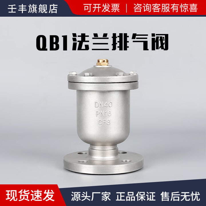 304不锈钢法兰自动排气阀P41X快速丝扣排气阀QB1单口316L放气阀 304 QB1法兰排气阀DN20【图片 价格 品牌 报价】-京东