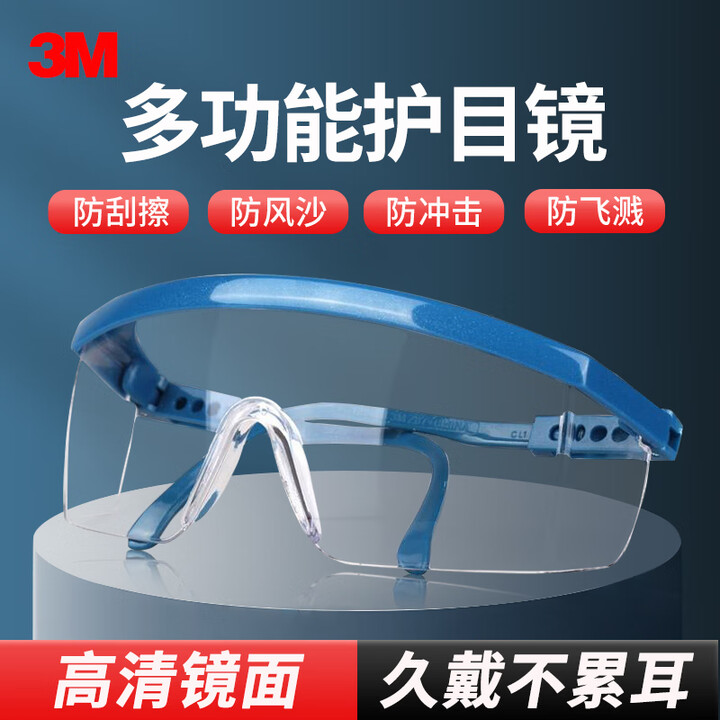 【3M1711】3M 1711护目镜 （已下柜）【行情 报价 价格 评测】-京东