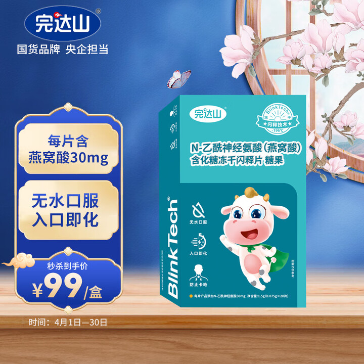 【完达山燕窝酸】完达山 N-乙酰神经氨酸（燕窝酸）孕妇燕窝酸坐月子补品产后冻干闪释片儿童宝宝N-乙酰神经氨酸 入口即化【行情 报价 价格 评测】-京东