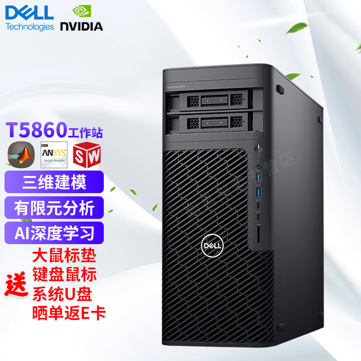 戴尔（DELL）Precision T5860 定制至强处理器AI深度学习三维建模图形设计台式工作站 英伟达 RTX A2000 12G独显 ...