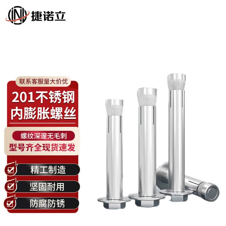 【55239】捷诺立（JNL）55239 201不锈钢内膨胀螺丝外六角墙体内胀螺栓 M10*80mm (5只装)【行情 报价 价格 评测】-京东