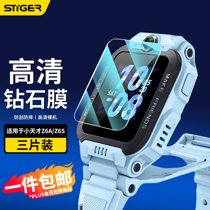 【斯泰克小天才表膜】斯泰克【三片精装】适用小天才儿童电话手表Z6A/Z6S钢化膜屏幕防刮防摔自动吸附淡化指纹玻璃膜【行情 报价 价格 评测】-京东