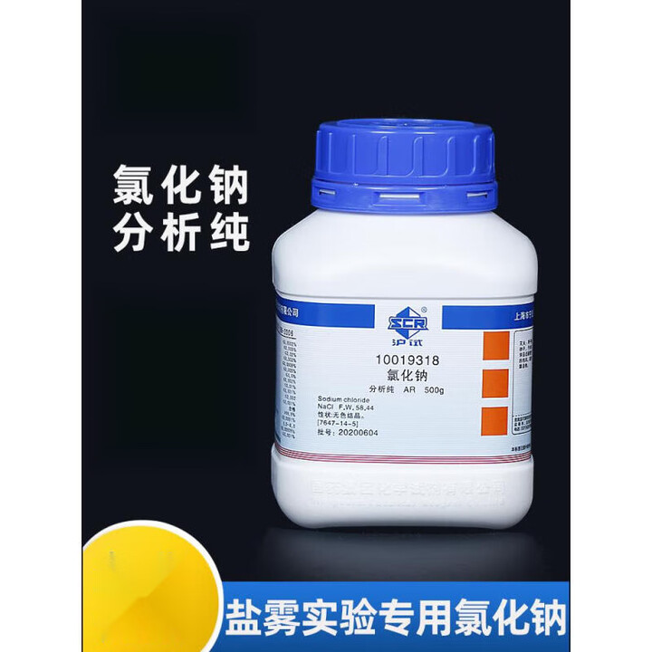 氯化钠 分析纯 国药沪试化学试剂NaCl AR 500g沪试含量99.8无色结 分析纯500g一瓶【图片 价格 品牌 报价】-京东