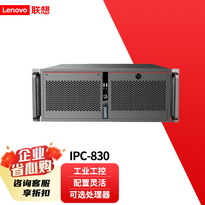 联想（Lenovo）工控机 IPC-830 商用国产工业企业电脑主机 【ECB-MH13】丨酷睿i5-7500 8G丨256G SSD+1T丨 ...
