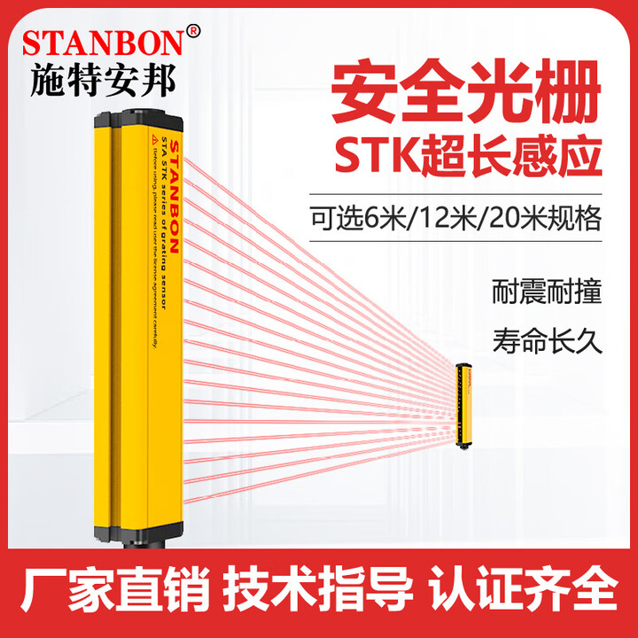 施特安邦安全光栅STK6米超远距离对射光幕传感器STANBON红外线对射探测器感应器光电保护开关 STK20-24NC【图片 价格 品牌 报价】-京东
