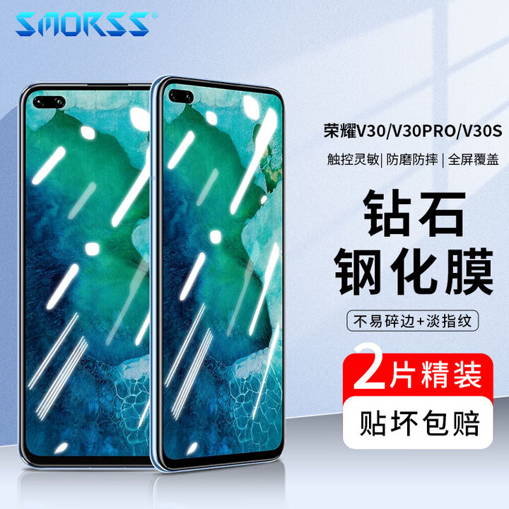 【Smorss荣耀V30钢化膜】Smorss 【2片装】适用荣耀V30/V30pro钢化膜华为nova6手机膜钢化膜全屏覆盖高清防磨淡指纹玻璃贴膜【行情 报价 价格 评测】-京东