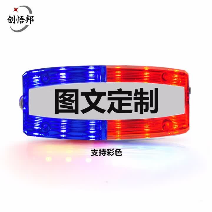 【创悟邦FB1302】创悟邦 红蓝爆闪肩灯 充电式警示灯不锈钢背夹户外骑行巡逻执勤双排信号LED灯 图文定制【行情 报价 价格 评测】-京东