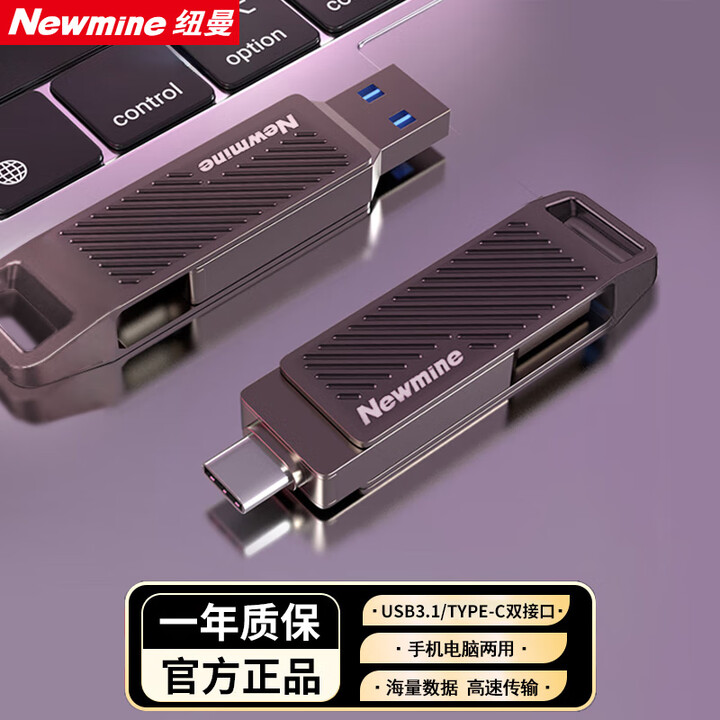 纽曼（Newmine）U盘 TYPE-C高速两用usb双接口双头U盘 USB3.2 OTG大容量优盘安卓苹果手机笔记本电脑通用车载U盘 USB3.1高速-双接口U盘-锖色 64GB【图片 价格 ...