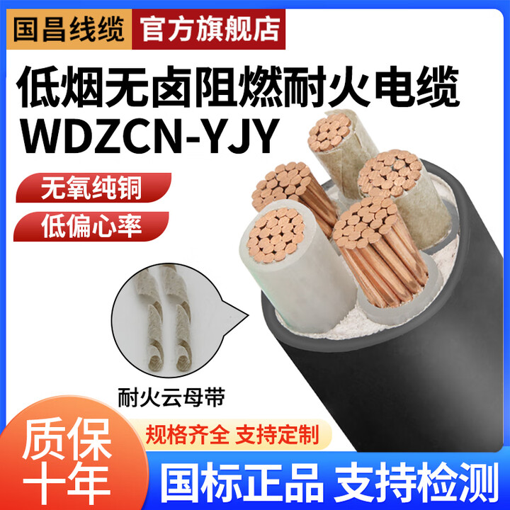 OUOETYWDZCN-YJY低烟无卤阻燃耐火电缆线3 4 5芯50国标纯铜电力电缆 10m 低烟无卤耐火WDZCN-YJY 4*10mm2【图片 价格 品牌 报价】-京东