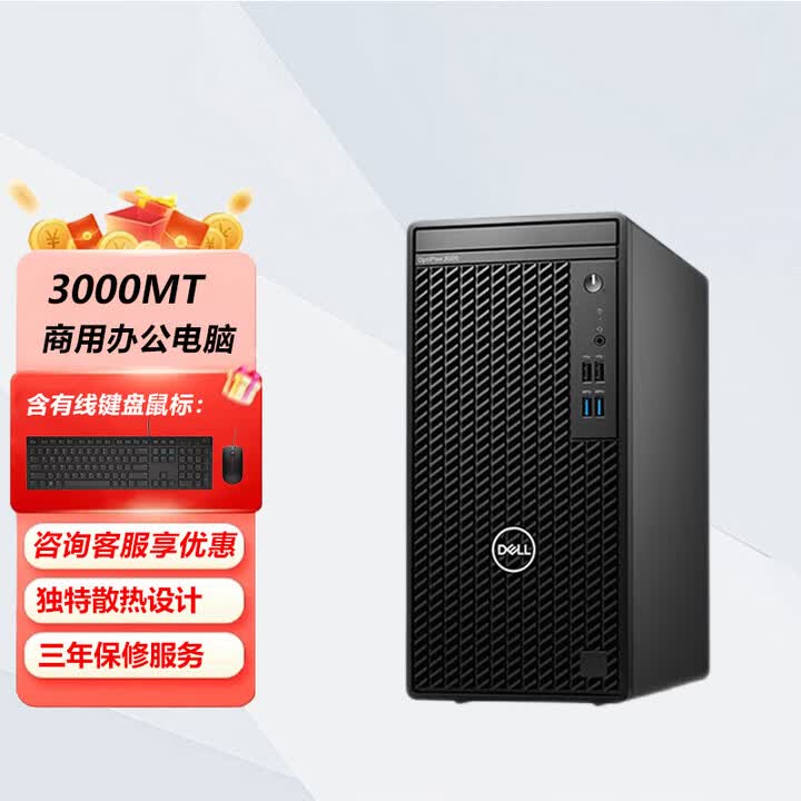【戴尔OptiPlex 3000MT】戴尔（DELL）3000MT 台式电脑办公 品牌主机台式机 电脑主机家用台式(i5-12500 16G ...