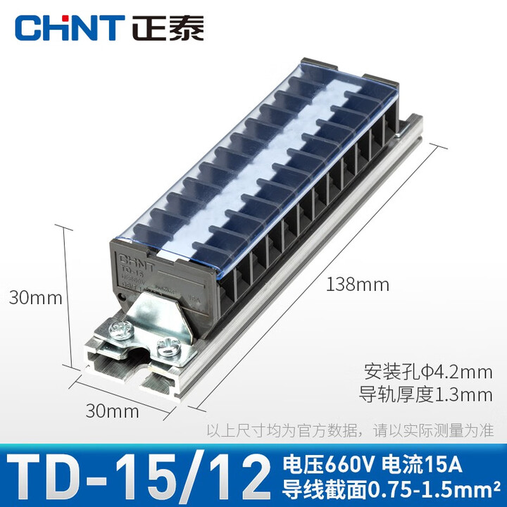 【正泰TD-15/10】正泰（CHNT）TD-15/12 导轨式接线端子电线连接器 接线排 端子排板【行情 报价 价格 评测】-京东