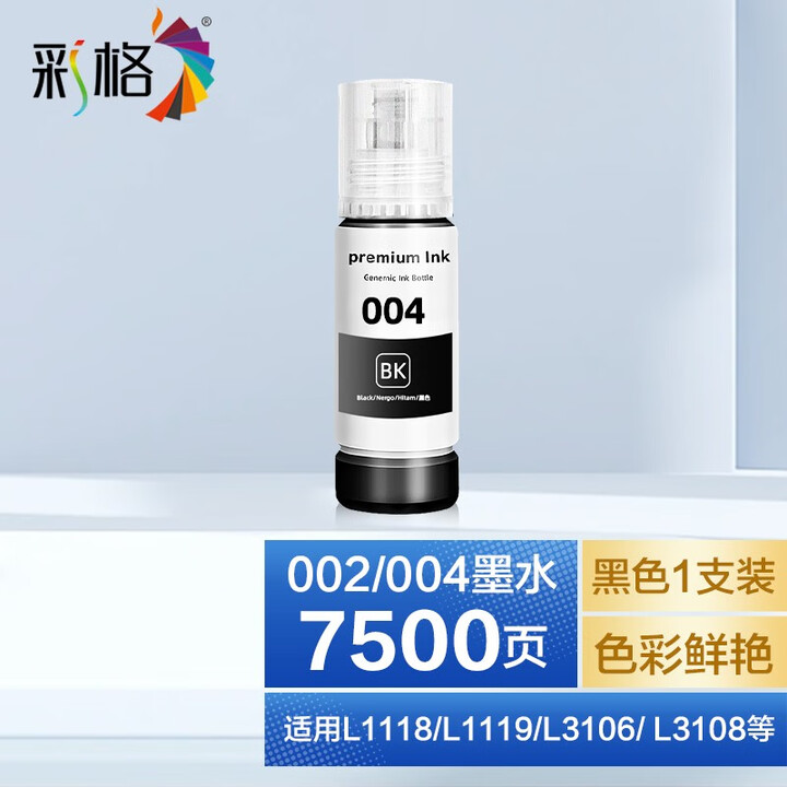 彩格适用爱普生L5198 L5298 3268 3269 3266 1295 3166打印机墨盒墨水 【黑色】适用爱普生打印机墨水【图片 价格 ...