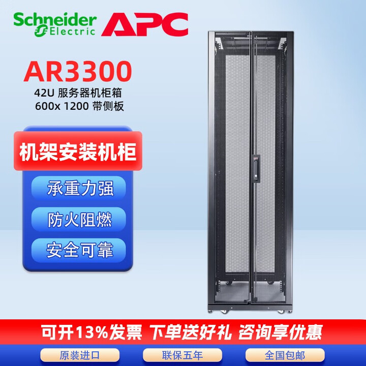 APC施耐德 NetShelter SX系列AR3300 42U多功能型机架安装式机柜【图片 价格 品牌 报价】-京东