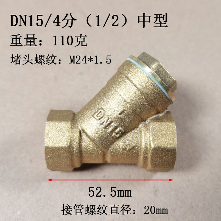 粟慄加厚Y型过滤器暖气管道黄铜过滤网阀门dn DN15 20 25 4分6 1寸32 DN15(4分)过滤器中型 106克【图片 价格 品牌 报价】-京东
