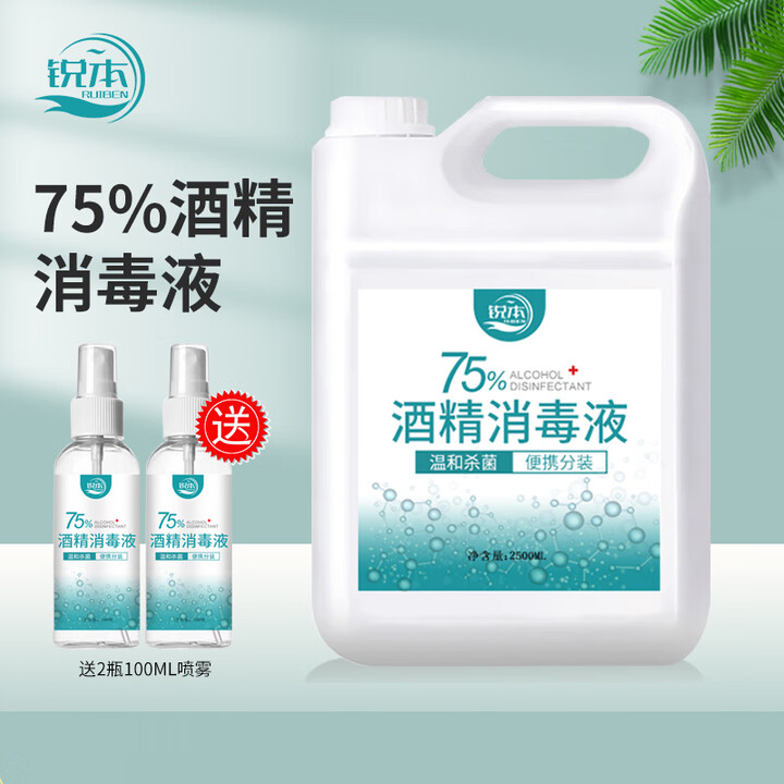 【锐本75%酒精消毒液2.5L+100ml*2】锐本（RUIBEN） 75%酒精消毒液2.5L+100ml*2酒精喷雾液体 乙醇消毒液剂儿童 ...