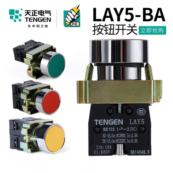 TENGEN天正 LAY5按钮平头自复位启动停止开关BA31 BA42 BA35 BA45 BA55 BA11白色一常开【图片 价格 品牌 ...