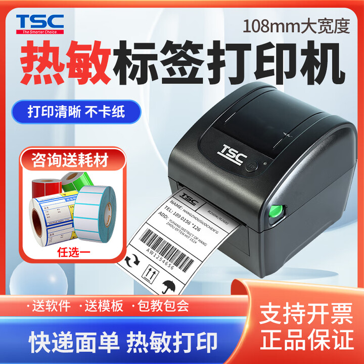 TSCDC200 DC2700 DC3700热敏打印机 电子面单条码标签打印机热敏快递单打印机不干胶DC2700（203dpi） DC2700 ...