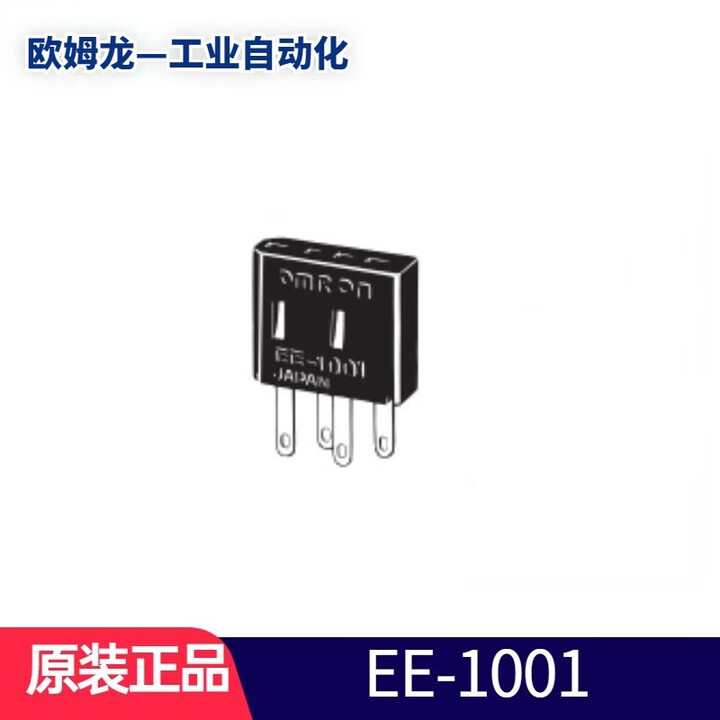 欧姆龙原装日本进口OMRON欧姆龙EE-SX系列微型光电开关 光电传感器 EE-1001 插头【图片 价格 品牌 报价】-京东