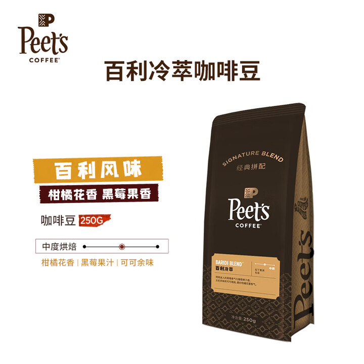 【Peet's Coffee咖啡豆】Peet's Coffee皮爷peets 百利冷萃精品咖啡豆香醇黑咖啡手磨咖啡250g【行情 报价 价格 评测】-京东