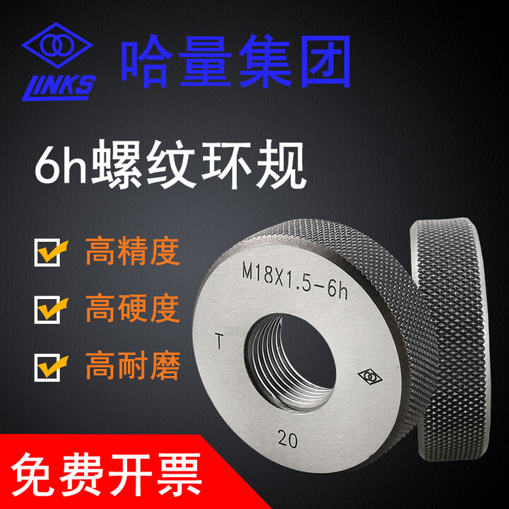 哈量螺纹环规通止规牙规M6*0.75 M7*0.5 M8*1- M30*3细牙6h精度 M15*1 6h【图片 价格 品牌 报价】-京东