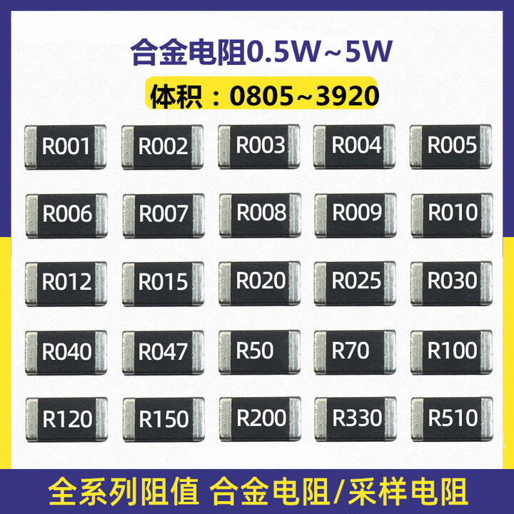 XMSJ定制贴片合金采样电阻 1 2 3 4 5W 2512 1206 1 检测电流 大功率 0.007R/R007 7mR 2728 3W(10个)【图片 价格 品牌 报价】-京东