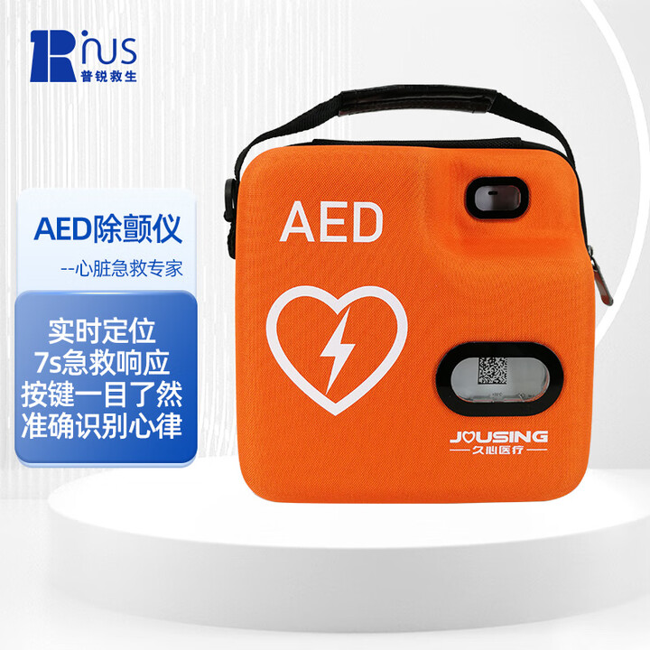 【久心医疗半自动体外除颤器 iAED-S1 标准配置】久心医疗Jousing AED除颤器 半自动体外除颤仪iAED-S1 标准配置 心脏起搏复苏急救仪 心肺复苏急救除颤器【行情 报价 价格 ...