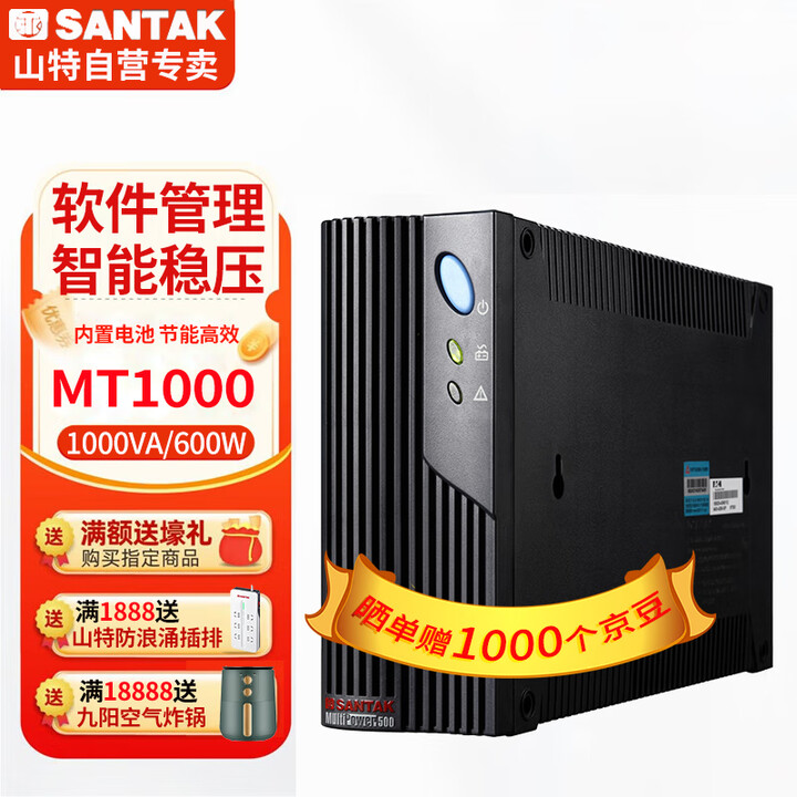 【山特（SANTAK）MT1000】山特（SANTAK）UPS不间断电源MT1000带串行接口稳压防浪涌1KVA/600W后备式断电延时【行情 ...