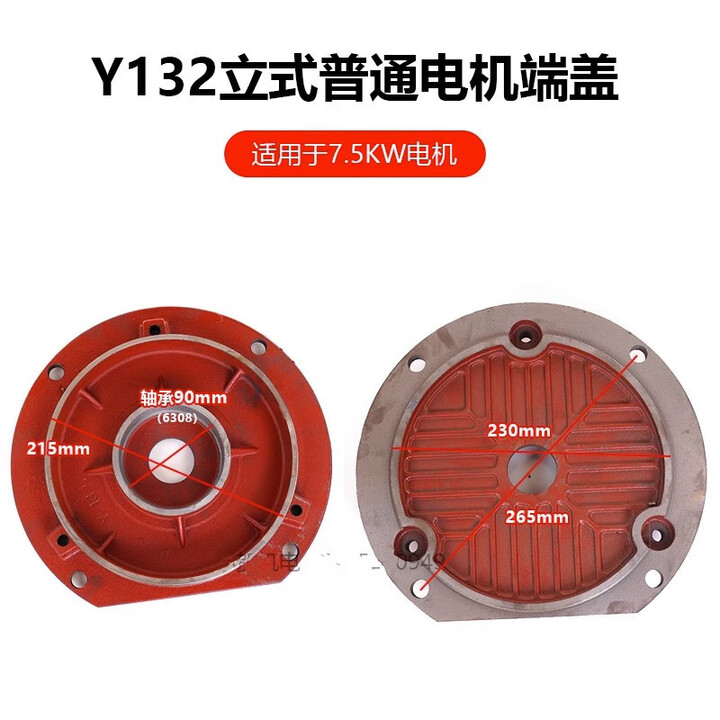 Y80 Y90 Y100Y112 Y132立式端盖 法兰式电动机前盖三相电机端盖 Y132-4立式端盖【图片 价格 品牌 报价】-京东