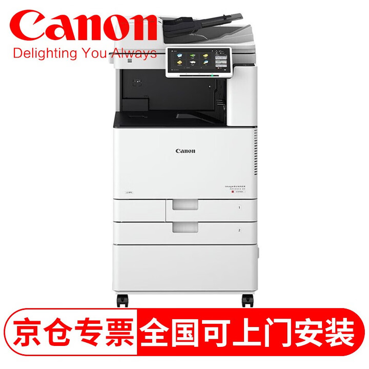 佳能（Canon） IR-ADV DXC3720/3725/3730A3A4彩色打印复印多功能一体机 IR-ADV DX C3725(轻办公 ...