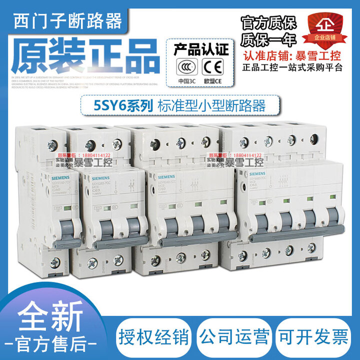 5SY6小型断路器5SY62067CC总闸空开2P1P空气5SJ6MCB 3P 20A【图片 价格 品牌 报价】-京东