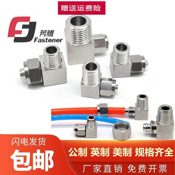 芳腾304不锈钢直角快拧接头终端弯头快拧接头英ZG美NPT尼龙PU软管接头 ZG1/4-φ8*5【图片 价格 品牌 报价】-京东