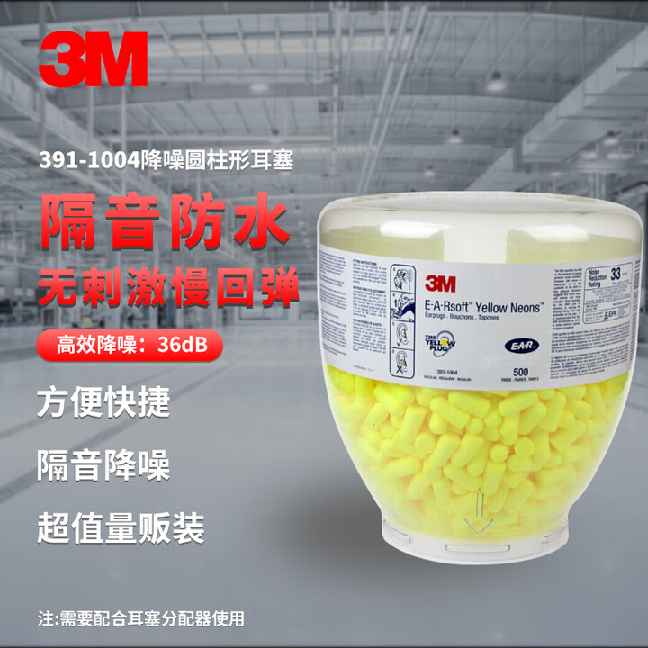 【3M391-0000】3M 防噪音睡眠耳塞超强静音工业降噪 391-1004 旅行学习装修 子弹型慢回弹 500副/瓶【行情 报价 价格 ...